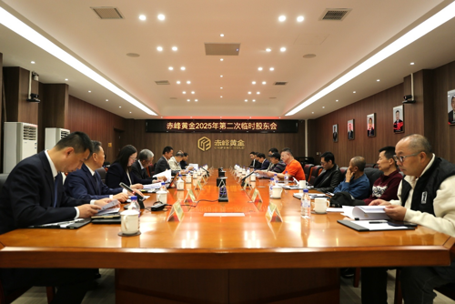 Chifeng Gold Completes Election of the Ninth Board of Directors and the ...